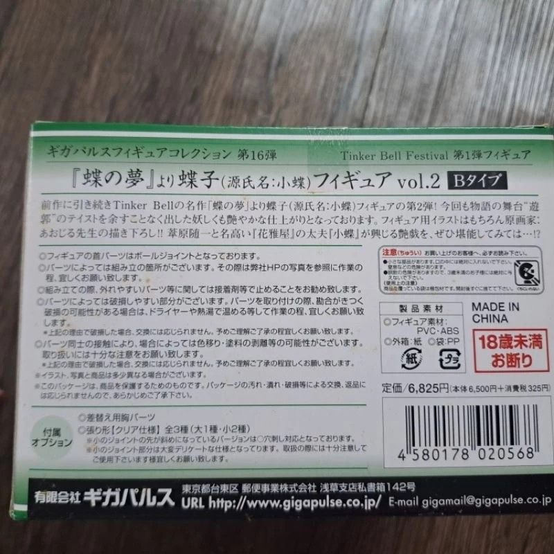 全新 日版 GIGA Pulse 蝶夢 蝶子 vol.2 1/8 PVC完成品 A+B版, 書籍、休閒與玩具, 玩具、公仔、桌遊在旋轉拍賣