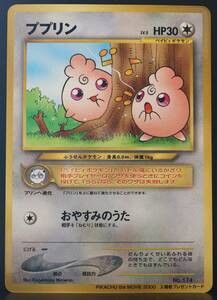 Rare Pokemon promo card Pikachu the movie 2000 Neo Glossy Edition Card ...