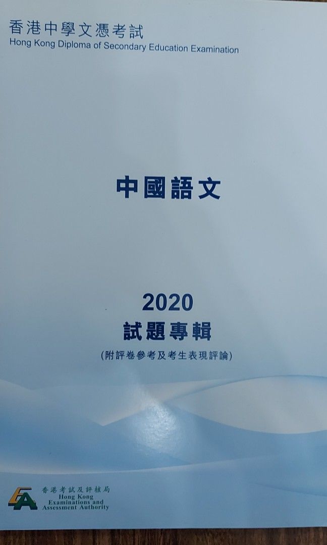 2020 Dse Maths Marking 2020 Dse Eng Marking 2019 2020 中文dse marking ...