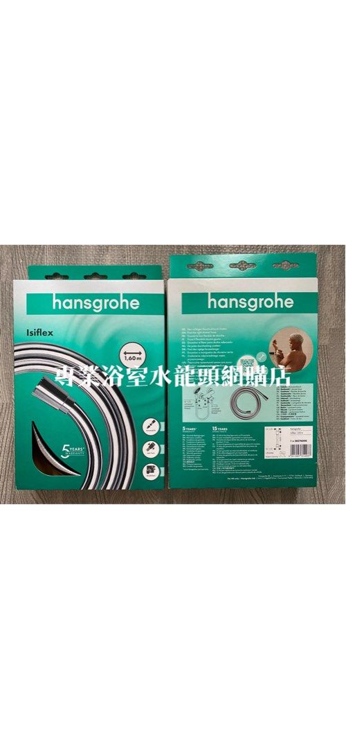 【現貨】 Hansgrohe #28276000 花灑喉 Isiflex shower hose 1.6m, 德國製造, 傢俬＆家居, 浴室 ...