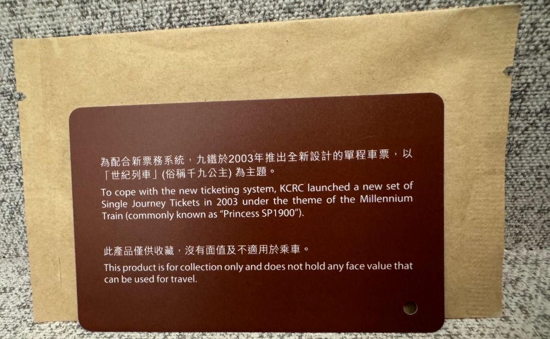 已小心地開封紀念品 KCRC 九鐵2003千九列車火車單程車票飛復刻版卡 Princess SP1900 Train Ticket MTR 站 ...