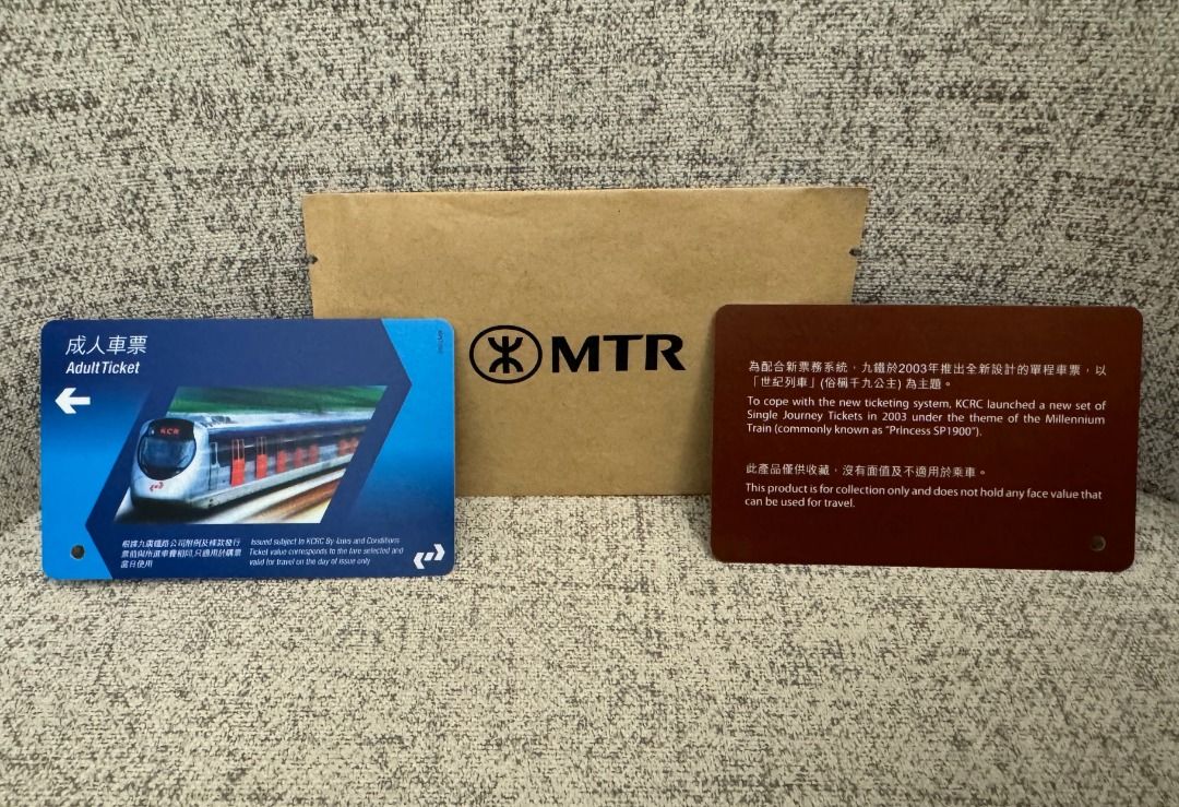 已小心地開封紀念品 KCRC 九鐵2003千九列車火車單程車票飛復刻版卡 Princess SP1900 Train Ticket MTR 站 ...