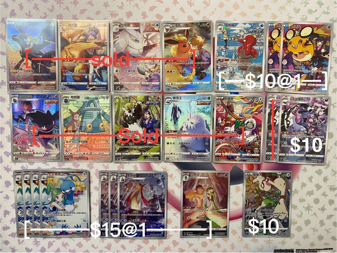 PTCG CHR AR 絕群壓軸 s8bf 白熱奧秘 s11af 天地萬物 s12af, 興趣及遊戲, 玩具 & 遊戲類 - Carousell