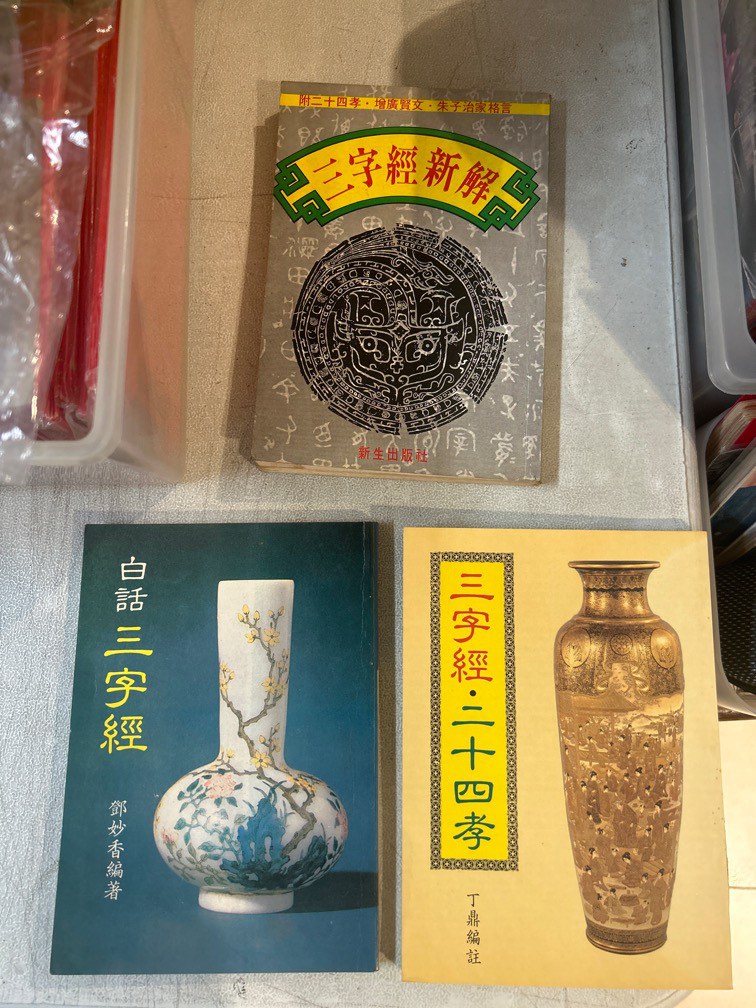 Book Three Character Classic 华文書 中文書 三字經 二十四孝 $8 each, Hobbies & Toys ...