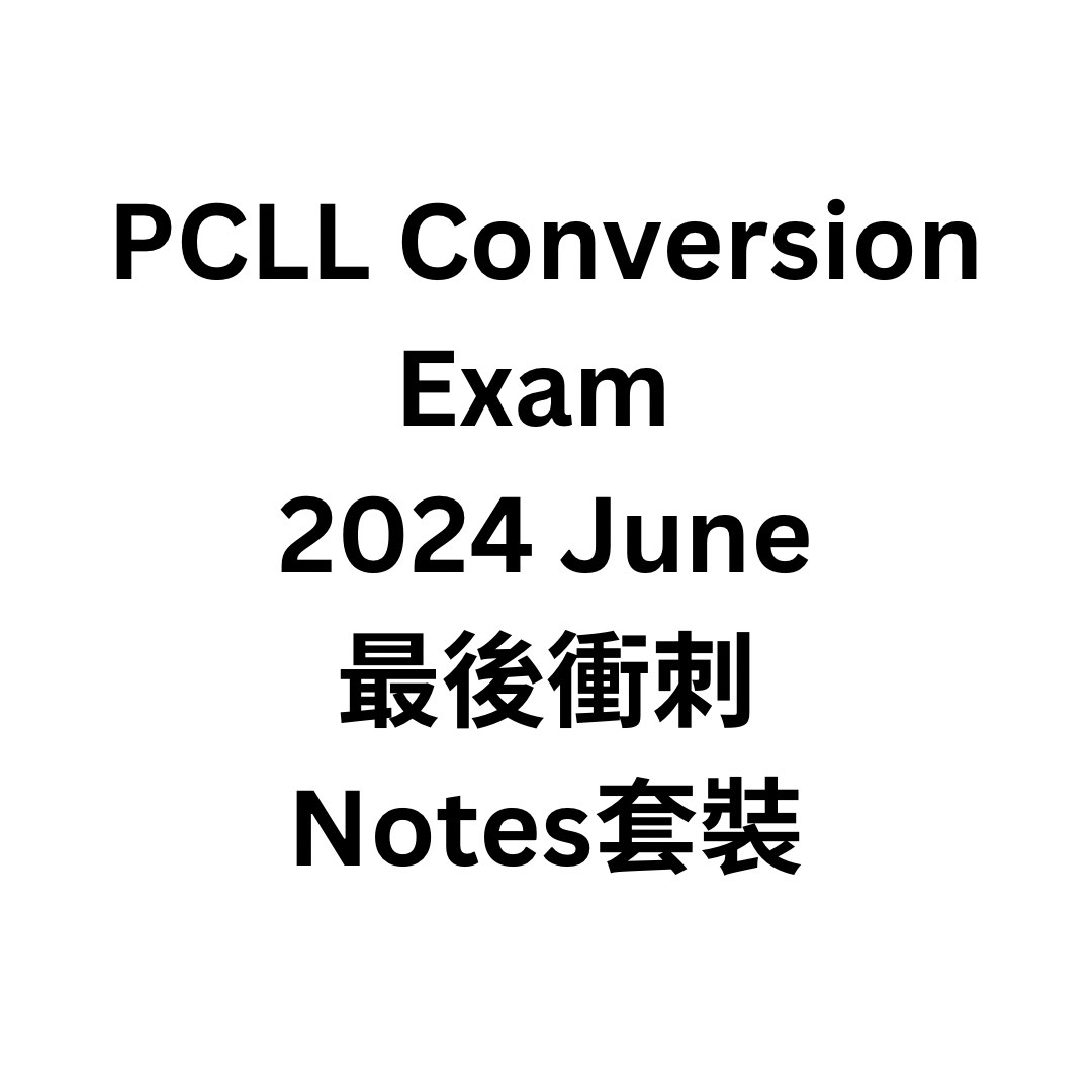 PCLL Conversion Exam Notes 套裝 2024 June, 興趣及遊戲, 書本 & 文具, 教科書 - Carousell