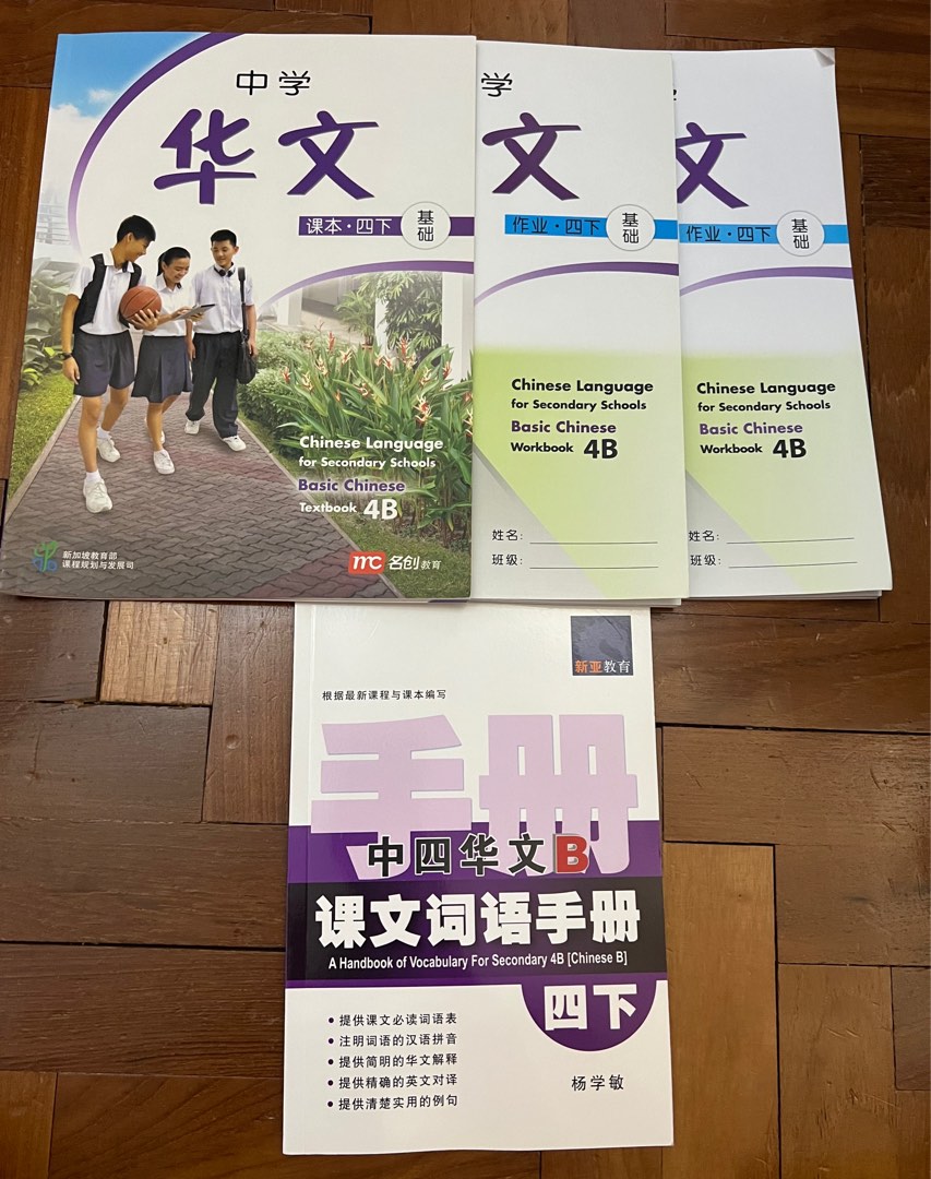 (Set of 4bks) Sec 4 syllabus B basic chinese 四下 chinese textbook ...