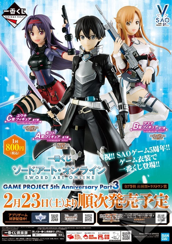 Sword Art Online GAME PROJECT 5th Anniversary Part 3 Ichiban Kuji ...