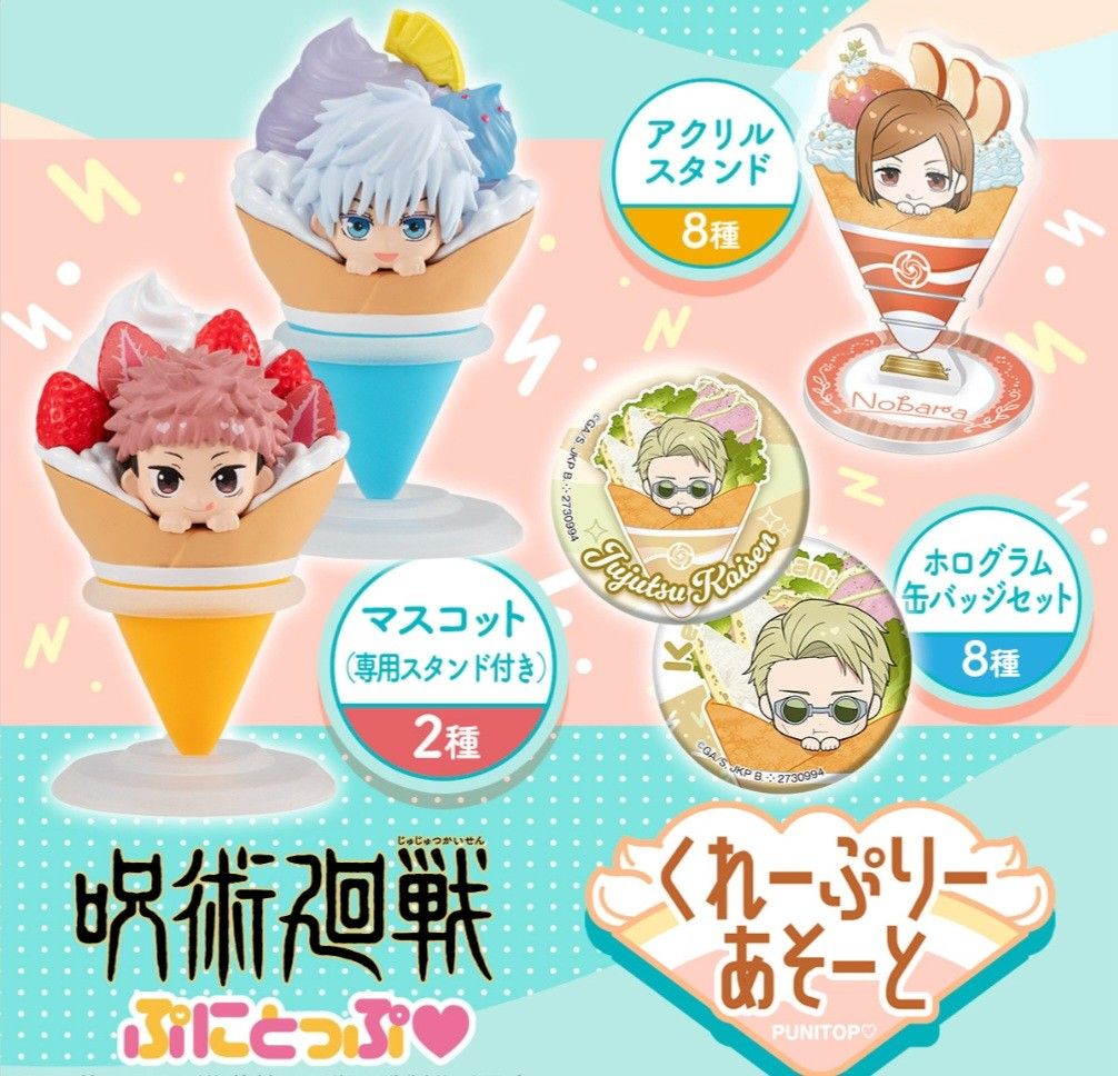 (While stocks last!)[Preorder PO] Jujutsu Kaisen jjk ice cream gacha ...