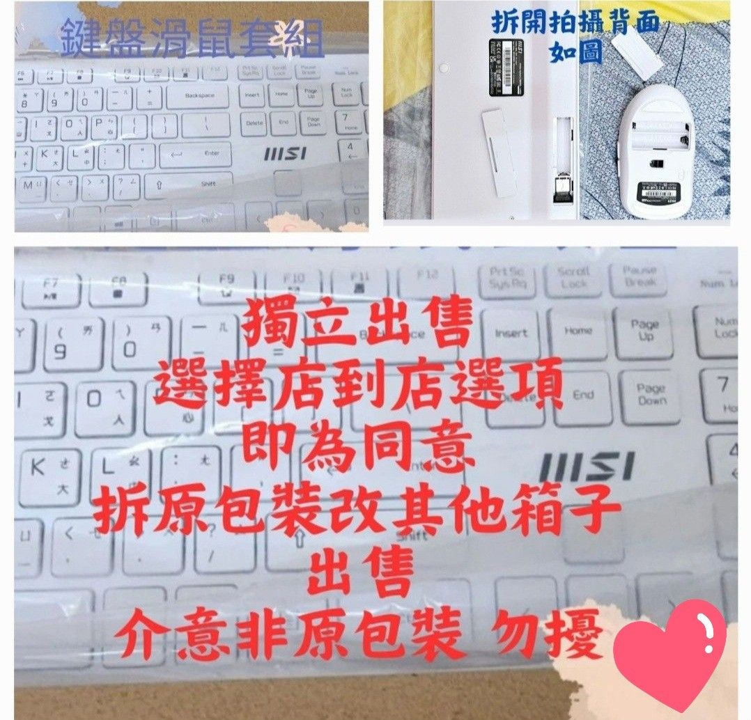特價品 RF1430W 經典白 MSI 無線鍵盤滑鼠組, 電腦及科技產品, 電腦周邊產品, 電腦鍵盤及相關產品在旋轉拍賣