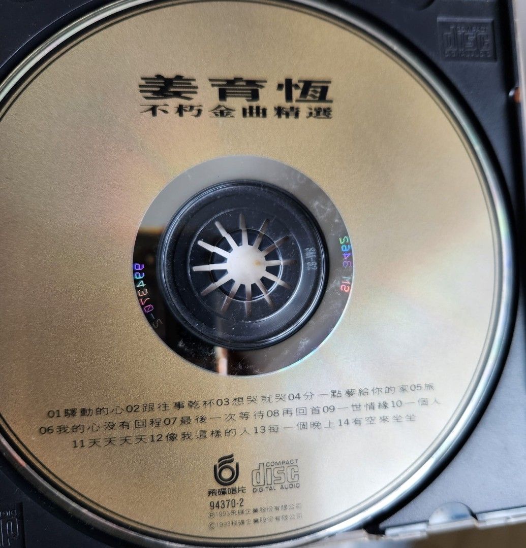 Taiwanese Korean Singer Jiang Yu Heng 姜育恆 music CD "姜育恆 - 不朽金曲精選(not ...