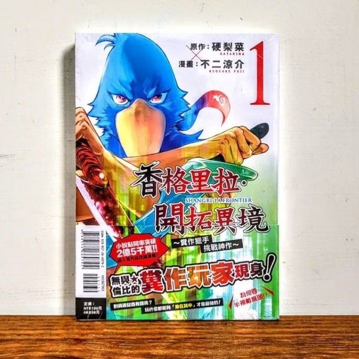 香格里拉・開拓異境~糞作獵手挑戰神作~ 1 2 3 4 首刷 有書腰 東立 漫畫 不二涼介, 書籍、休閒與玩具, 書本及雜誌, 漫畫在旋轉拍賣
