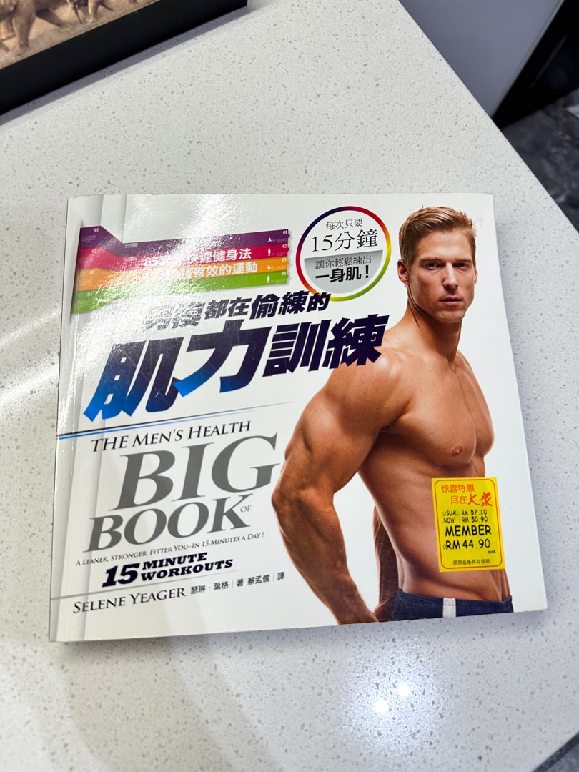 男模 肌肉训练书, Hobbies & Toys, Books & Magazines, Textbooks on Carousell