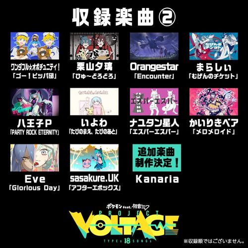 【預訂：[日版CD] ポケモン feat. 初音ミク Project VOLTAGE 18 Types/Songs Collection 連特 ...