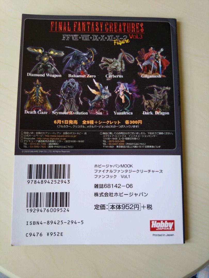 全新 FFX Final Fantasy Creatures Fan Book Vol.1 BAHAMUT 巴哈姆特, 電子遊戲, 電子遊戲 ...