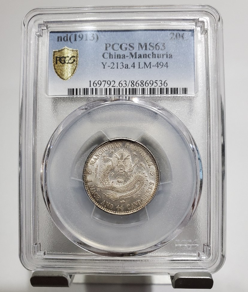 东三省宣统，PC MS63，东三省二角，东三省造宣统元宝。中空鹿角龙。MS63, Hobbies & Toys, Memorabilia & Collectibles, Currency on ...