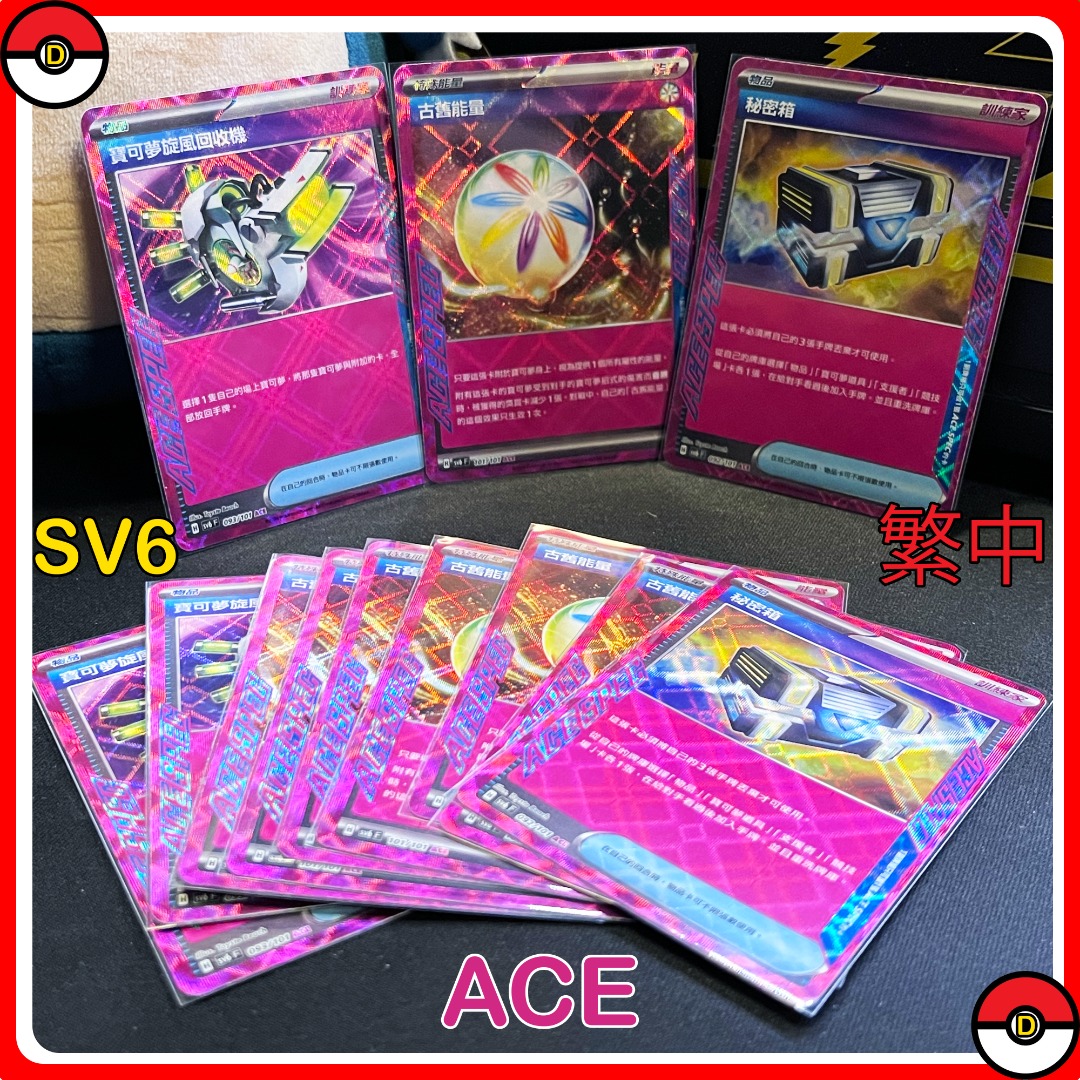 PTCG SV6 變幻假面 (ACE SPEC) 古舊能量/ 可夢旋風回收機/ 秘密箱, 興趣及遊戲, 玩具 & 遊戲類 - Carousell