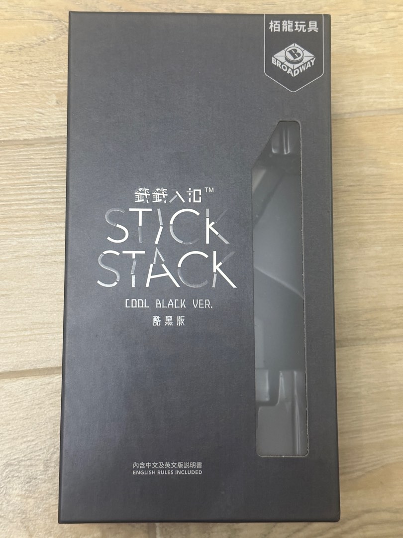 籤籤入扣 酷黑版 Stick Stack Cool Black Ver, 興趣及遊戲, 玩具 & 遊戲類 - Carousell