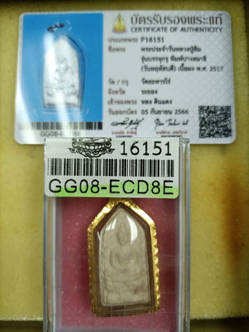 Lp tim Thursday Buddha 2517, Hobbies & Toys, Memorabilia & Collectibles ...