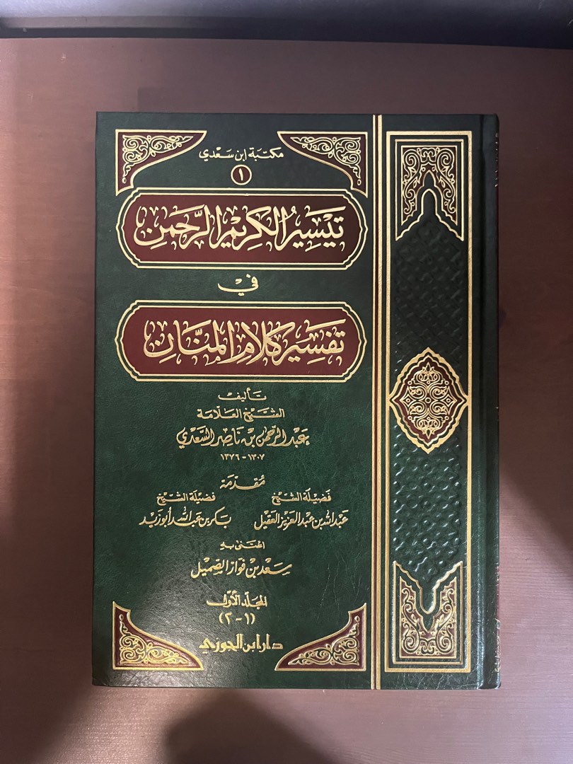 Tafsir as-Sa’di (Taysir al-Karim ar-Rahman fi Tafsir al-Quran), Hobbies ...