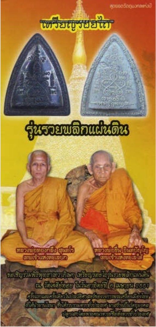 Thai Lanna Rian Khan KHai Pan Master: LP Thong Gleung Wat Chedi Hoy ...