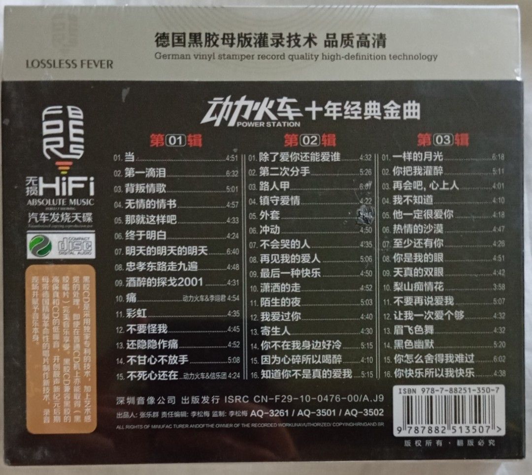 [Audio King] 动力火车 - 精选 | Power Station Greatest Hits Audiophile CD ...