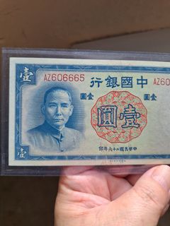 1936年 258165 $1 China currency one dollar old banknote notes, nice ...
