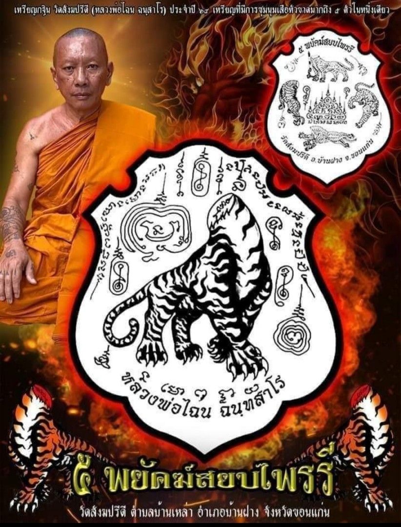 LP Chan Nai Seur Hua Cut Headless Tiger 断头虎, Hobbies & Toys ...