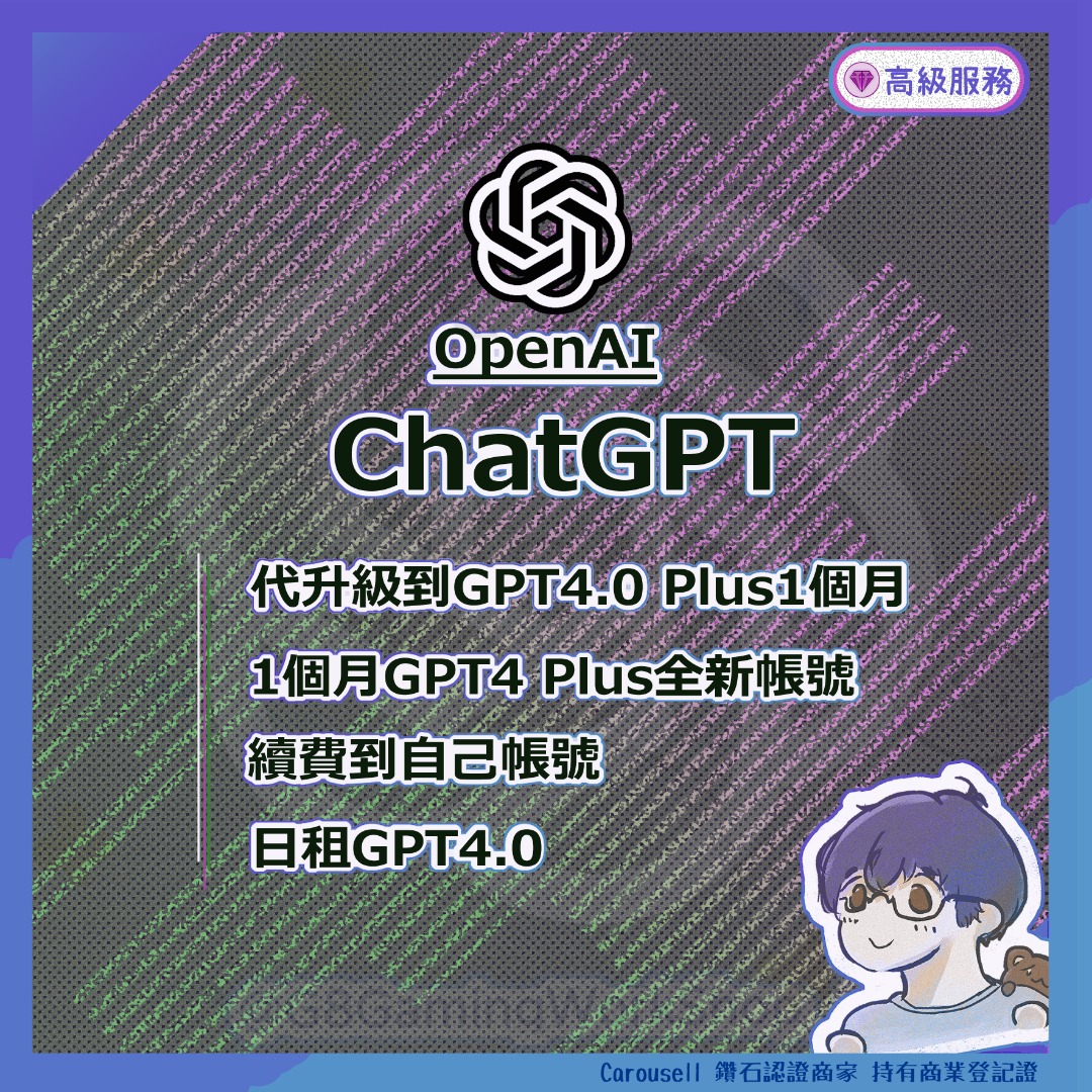 暑假優惠 OpenAI ChatGPT Plus 代開通 付款 GPT-5 帳號 會員 充值 升級 續期, 電子遊戲, 遊戲機配件, 遊戲禮物卡及帳戶 - Carousell