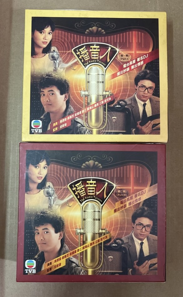 VCD 7039 TVB劇集 播音人 (第一，二輯全套共18碟) 周潤發 趙雅芝 苗僑偉, 興趣及遊戲, 音樂、樂器 & 配件, 音樂與媒體 - CD 及 DVD - Carousell