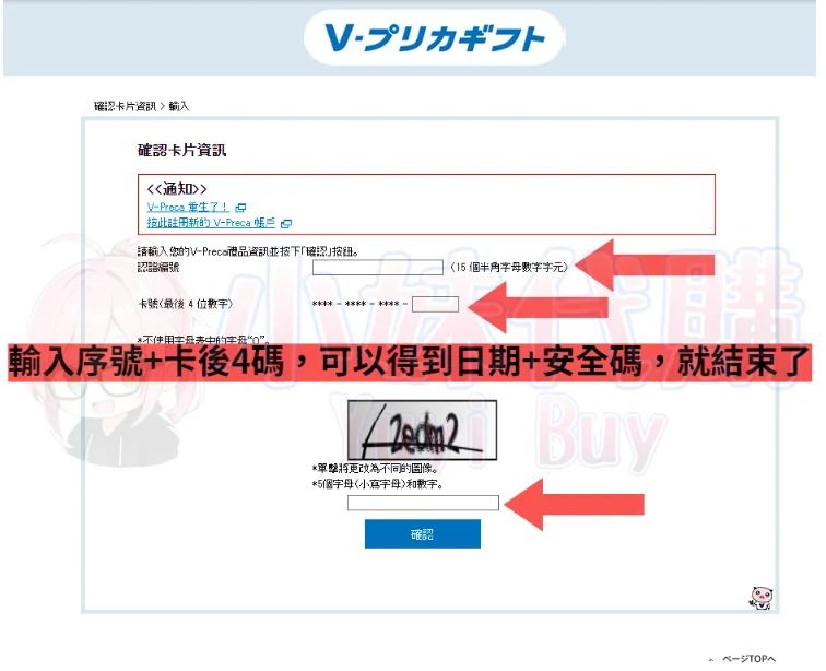 ⚡️小妹代購YuyiBuy⚡️V-preca 日本網站 刷卡 免帳號 隨開即用 vpreca 預付卡, 電子遊戲, 遊戲機配件, 遊戲禮物卡及帳戶 - Carousell