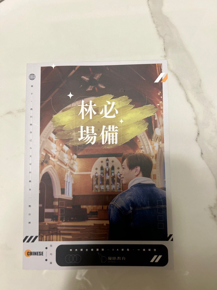 YYLAM 林場必備2024 [5**必讀], 興趣及遊戲, 書本 & 文具, 教科書 - Carousell