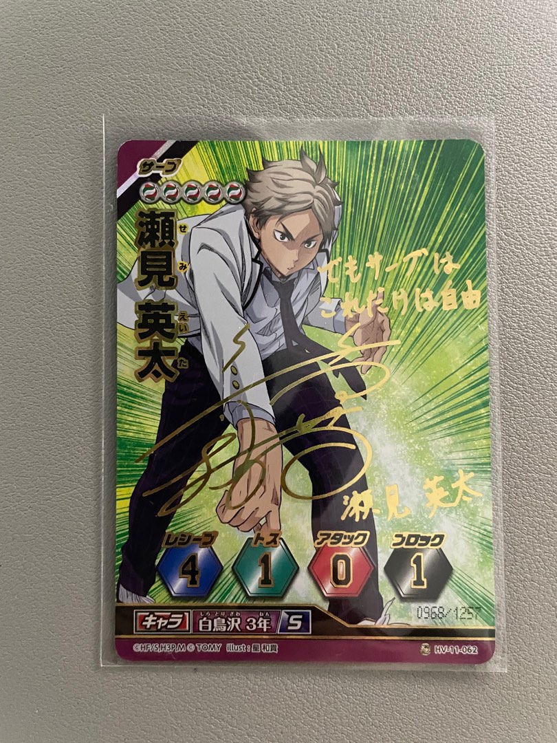 [秘] 排球少年 バボカ第11彈 白鳥澤 瀨見英太 金簽 HV-11-062 收藏 對戰卡, 興趣及遊戲, 玩具 & 遊戲類 - Carousell