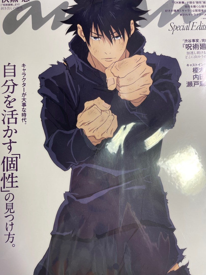 [全新]Anan 咒術迴戰 伏黑 惠 雜誌, 書籍、休閒與玩具, 書本及雜誌, 雜誌在旋轉拍賣
