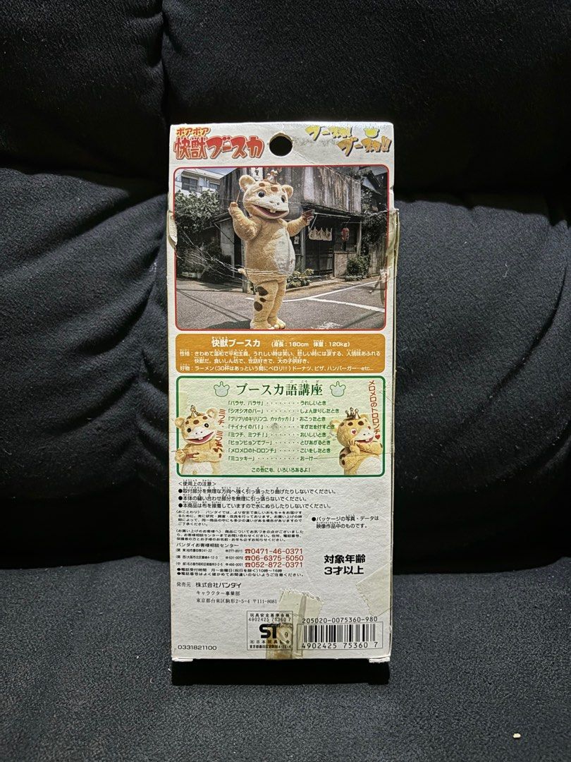 Bandai Kaiju Booska Figure Plush Doll Tsuburaya vintage Japan, Hobbies ...