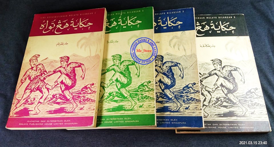 Hikayat Hang Tuah Chetakan tahun 1959 ( Dalam tulisan Jawi) 65 tahun ...