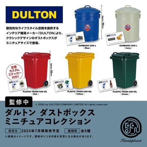 (預訂)Kenelephant 扭蛋 DULTON Dust Box Miniature Collection (Capsule) 垃圾桶 ...