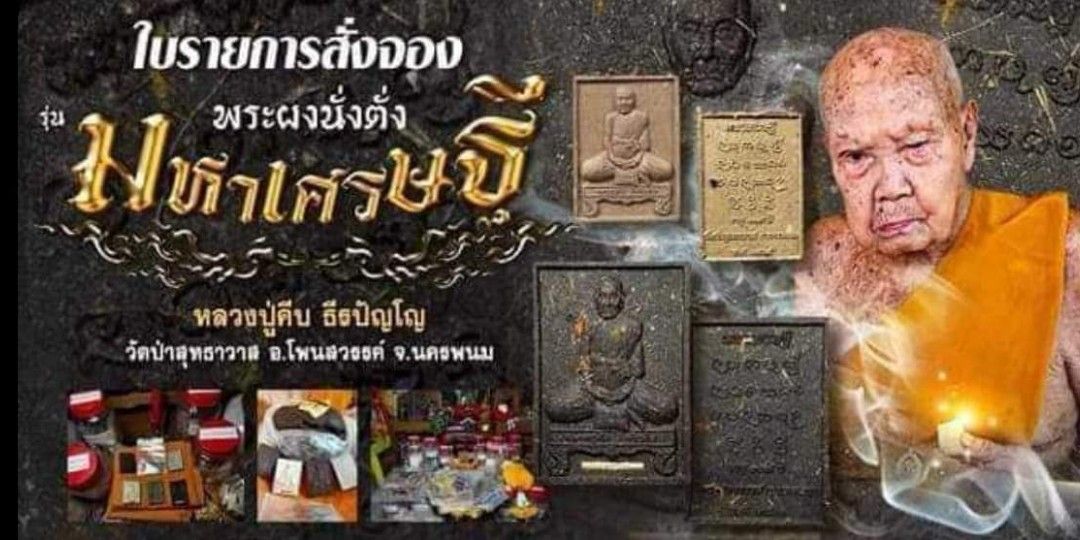 Luang Pu Kip Nan Dang, Hobbies & Toys, Collectibles & Memorabilia ...