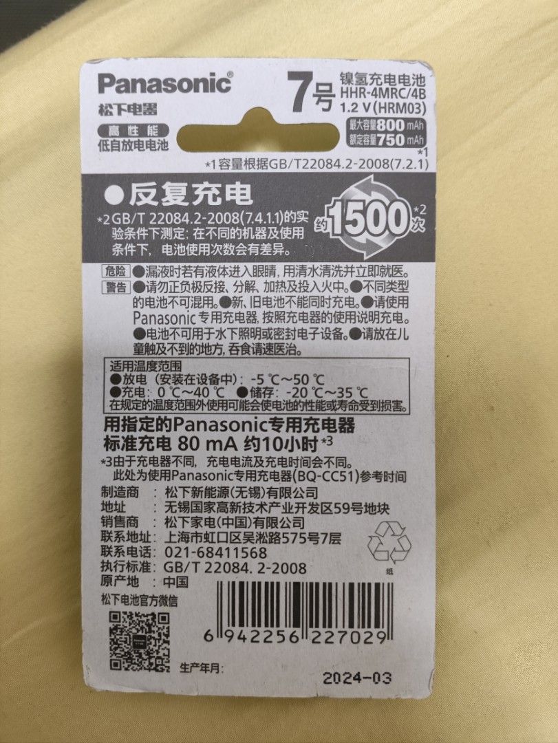 Panasonic 3A AAA 800mAH充電電池4粒裝 冷氣電視機遙控可用, 手提電話, 電話及其他裝置配件, 電池及充電器 ...