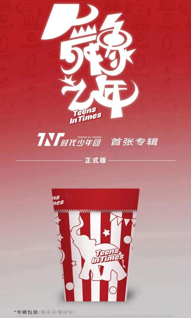 官方正版时代少年团 TNT首张专辑 《舞象之年》Official album Teens in Times “THE YEAR OF THE ...