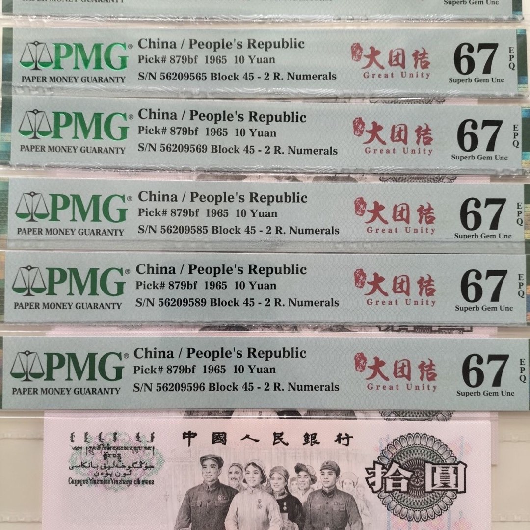 螢光大團結首發45冠無347,pmg中文標,尺足無斑, 興趣及遊戲, 收藏品及紀念品, 錢幣 - Carousell