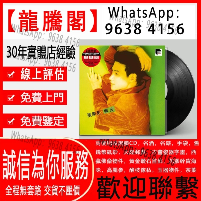 線上評估 免費鑒定 專人上門高價回收80年代90年代歌手CD碟各版本CD 黑膠唱片 LP 泵, 音響器材, 音樂播放裝置 MP3及CD Player - Carousell