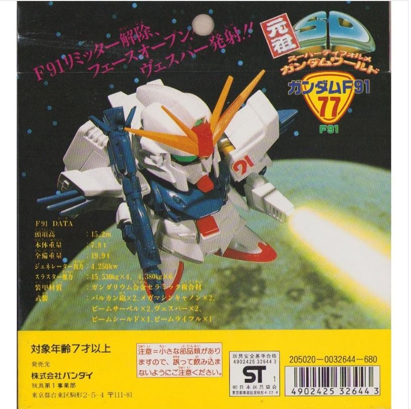 中古 絕版 日版 Bandai 元祖SD 77 高達 F91 GUNDAM F91 Q版 #bb戰士 #模型, 興趣及遊戲, 玩具 & 遊戲類 - Carousell