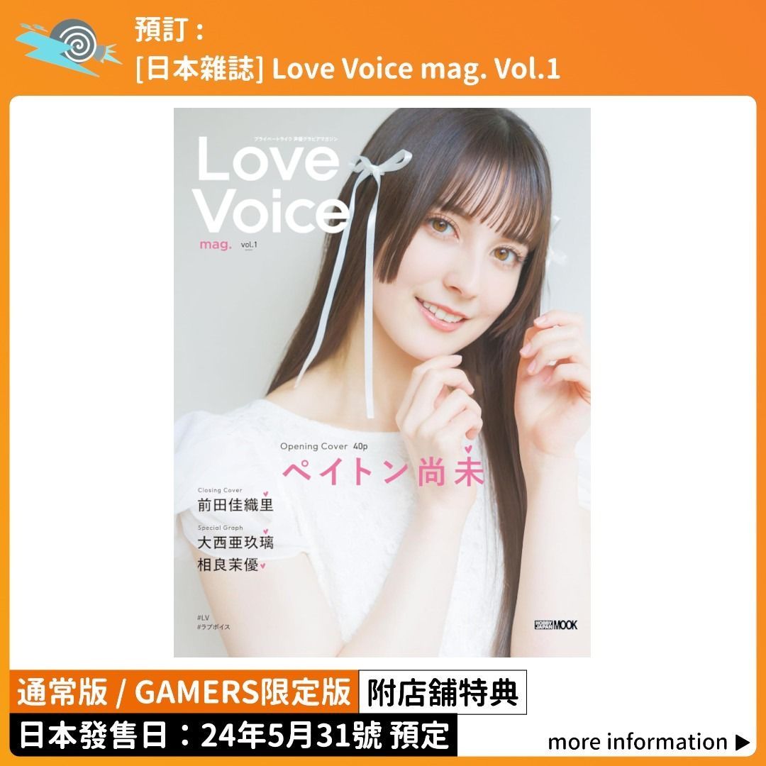 【預訂：[日本雜誌] Love Voice mag. Vol.1 連特典】聲優雜誌 ペイトン尚未 大西亜玖璃 相良茉優 Payton尚未 大西亞玖璃, 預購 - Carousell