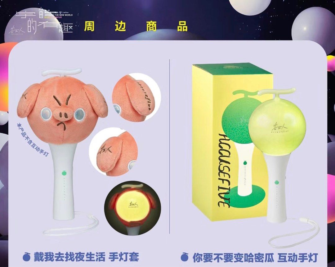 [INSTOCK] 告五人手灯套 Accusefive Lightstick Pig Cover, Hobbies & Toys ...
