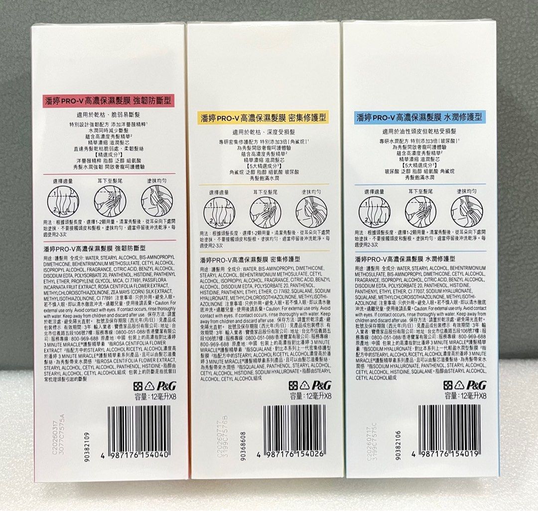 PANTENE 潘婷 PRO-V 高濃保濕髮膜 膠囊髮膜 密集修護型 水潤修護型 強韌防斷型 12ml*8 效期2026, 香水、美妝、保養, 美髮清潔與護理在旋轉拍賣