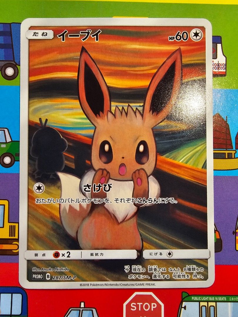 イーブイ日版ptcg 寵物小精靈卡 pokemon card 寶可夢卡 promo 287/sm-p, 興趣及遊戲, 玩具 & 遊戲類 - Carousell