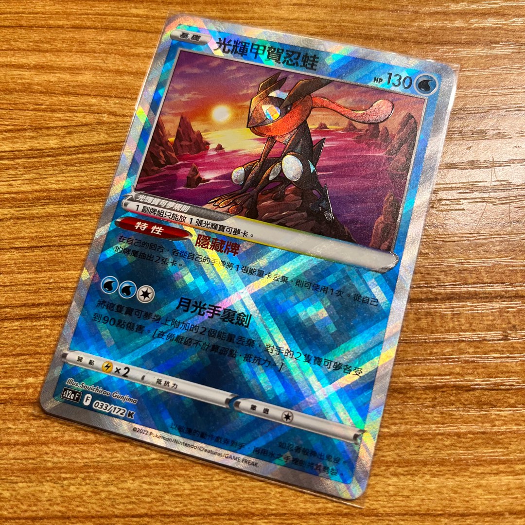 【光輝甲賀忍蛙】寶可夢卡｜PTCG Pokemon Card, 興趣及遊戲, 玩具 & 遊戲類 - Carousell