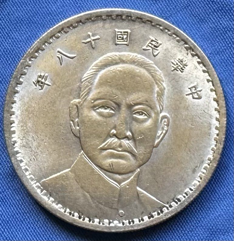 Unique Rare 1 Yuan Memorial of Sun Yat-sen silver old Chinese coin ...