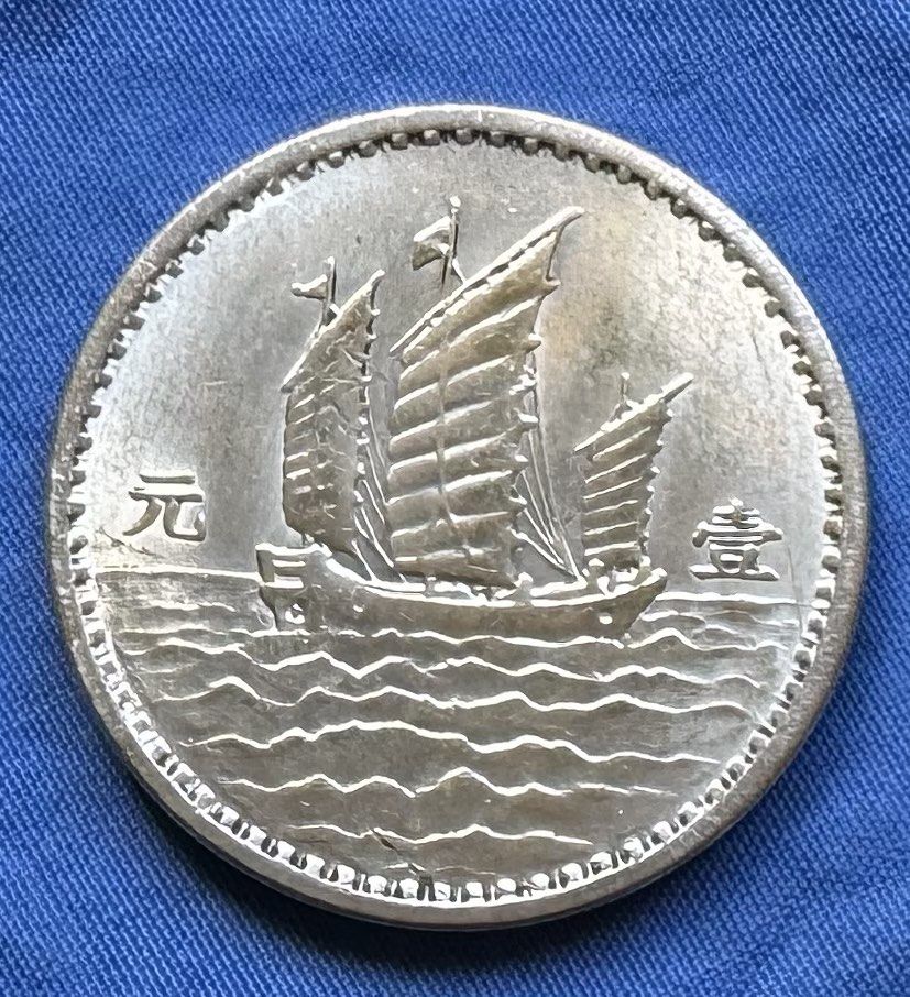 Unique Rare 1 Yuan Memorial of Sun Yat-sen silver old Chinese coin ...