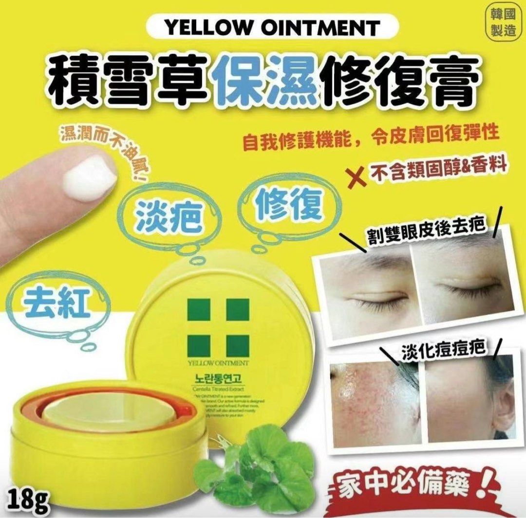 韓國 Yellow Ointment 傷疤救星黄油膏 18G, 健康及營養食用品, 健康補充品, 健康補充品 - 維他命及補充品 ...